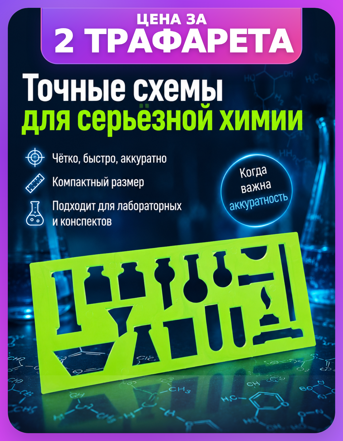 Трафарет для рисования СТАММ зеленый, 2 шт