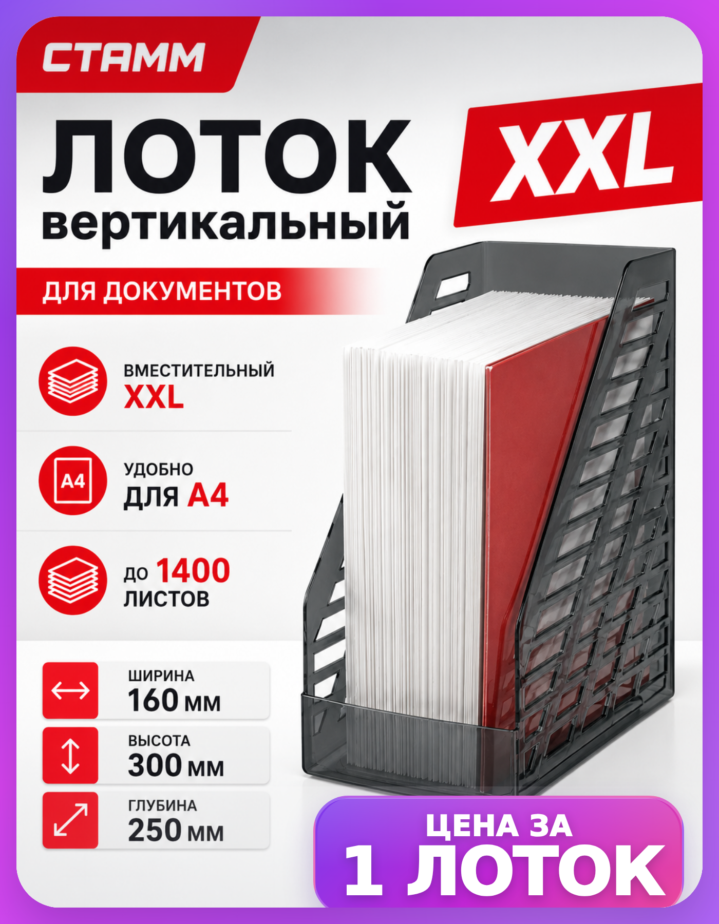 Накопитель для бумаг А4 тонированный черный, 1 шт