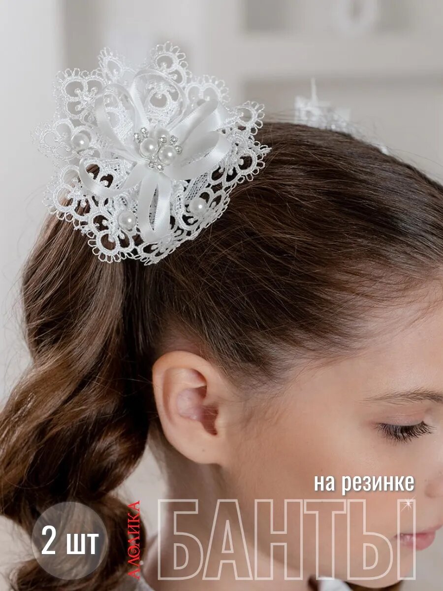 Бантики белые школьные для волос на резинке, для девочек, белый, резина