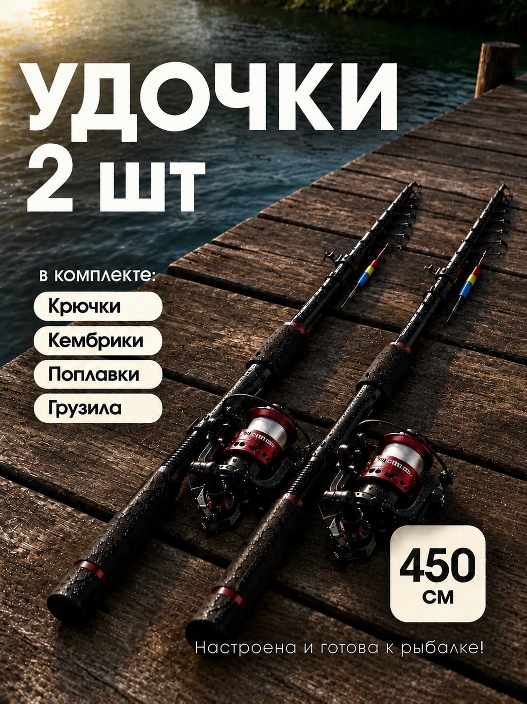 Удочка для рыбалки летняя в сборе 450 см Набор для рыбалки с двумя удочками Удилище телескопическое телескопическая удочка 450 см набор две удочки