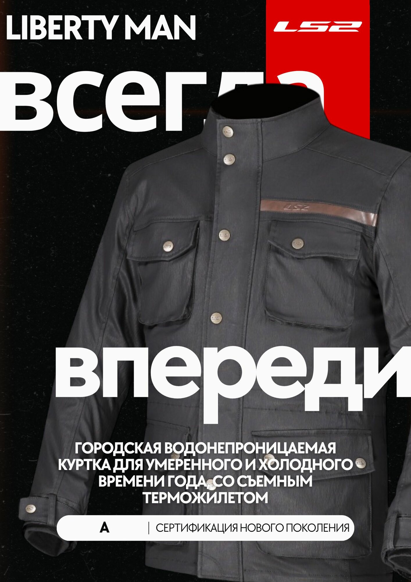 Мотокуртка LS2 Liberty Man Black 4XL