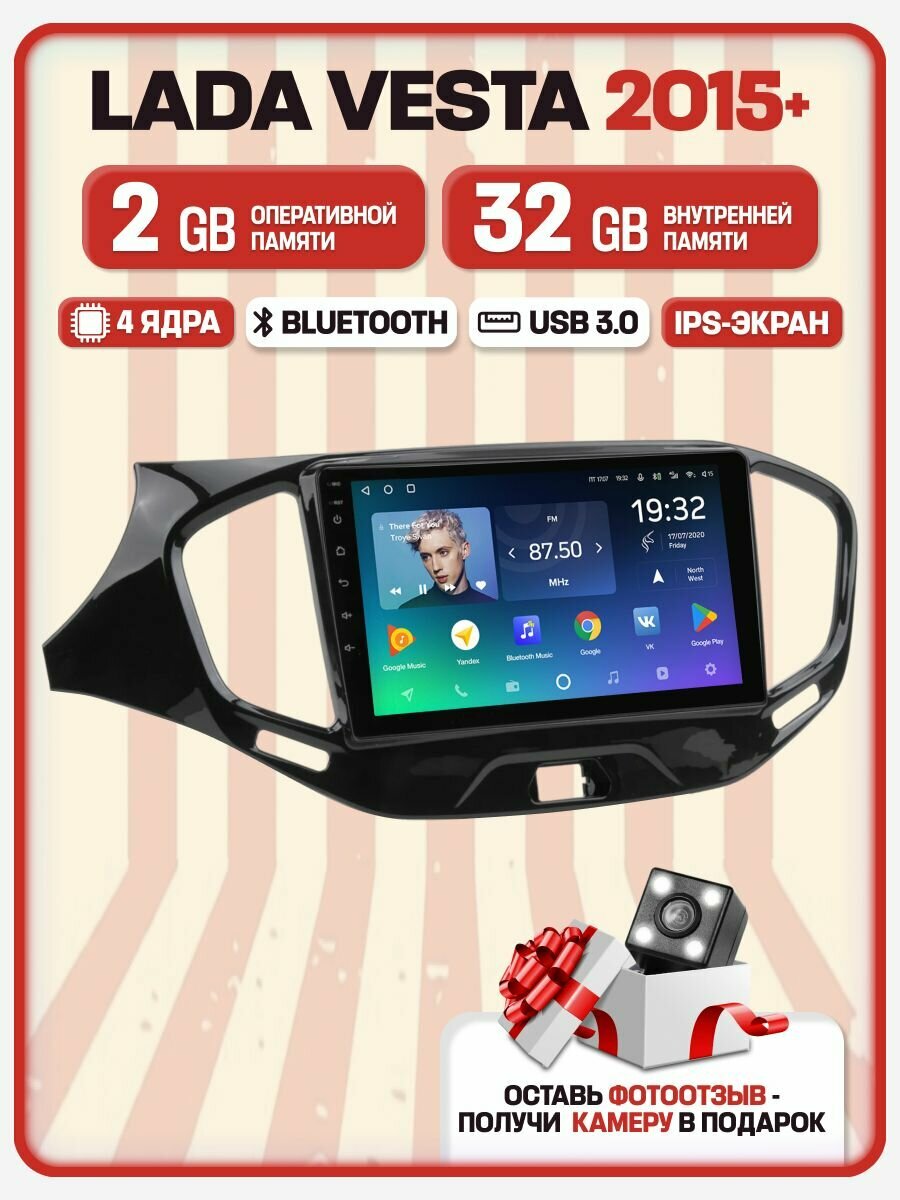 Магнитола Лада Веста 2015-2021/Lada Vesta/ 2/32 гб, 4 ядерная/Андроид, WiFi, 9 дюймов