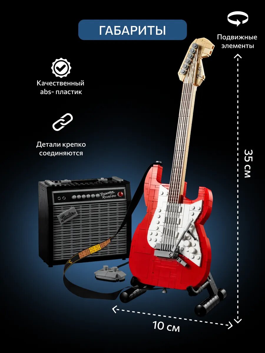 Конструктор Гитара Fender Stratocaster — фото 1