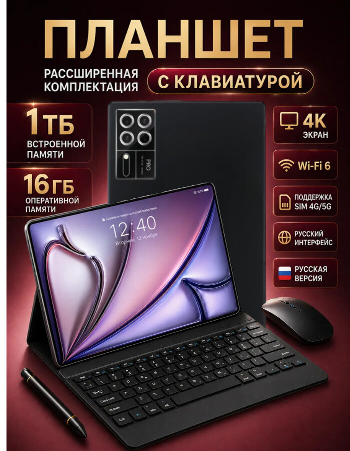 Планшет с клавиатурой 11.6 дюйма, планшет с сим картой, 16 ГБ+1 ТБ，3000x1440, bluetooth, wifi, LTE, русская клавиатура