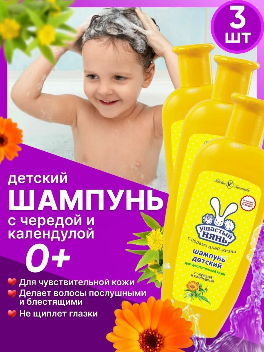 Ушастый нянь Шампунь для волос, 600 мл