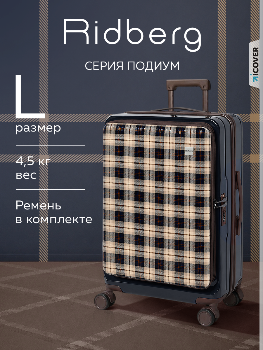 Чемодан RIDBERG