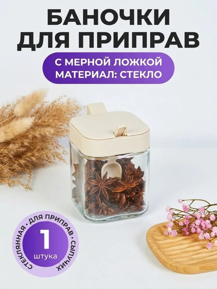 Банка для сыпучих продуктов, 150 мл, 1 шт