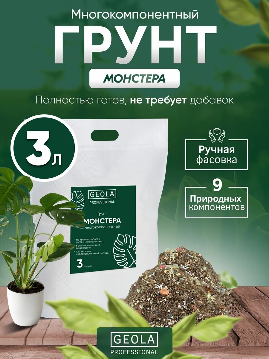 Грунт для Монстеры 3 л