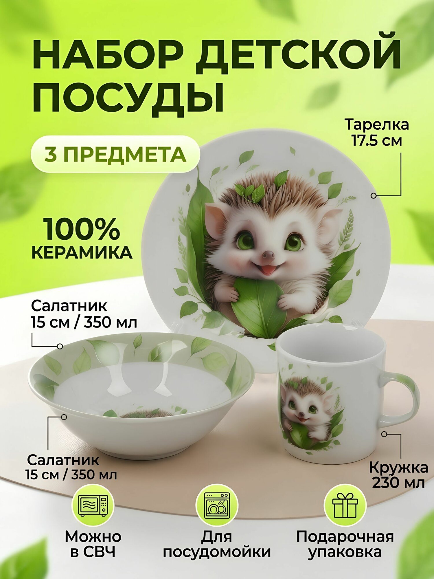 Daniks Набор посуды из керамики 3 предмета, салатник 15 см/350 мл, кружка 230 мл, Ёжик для кухни для сервировки стола