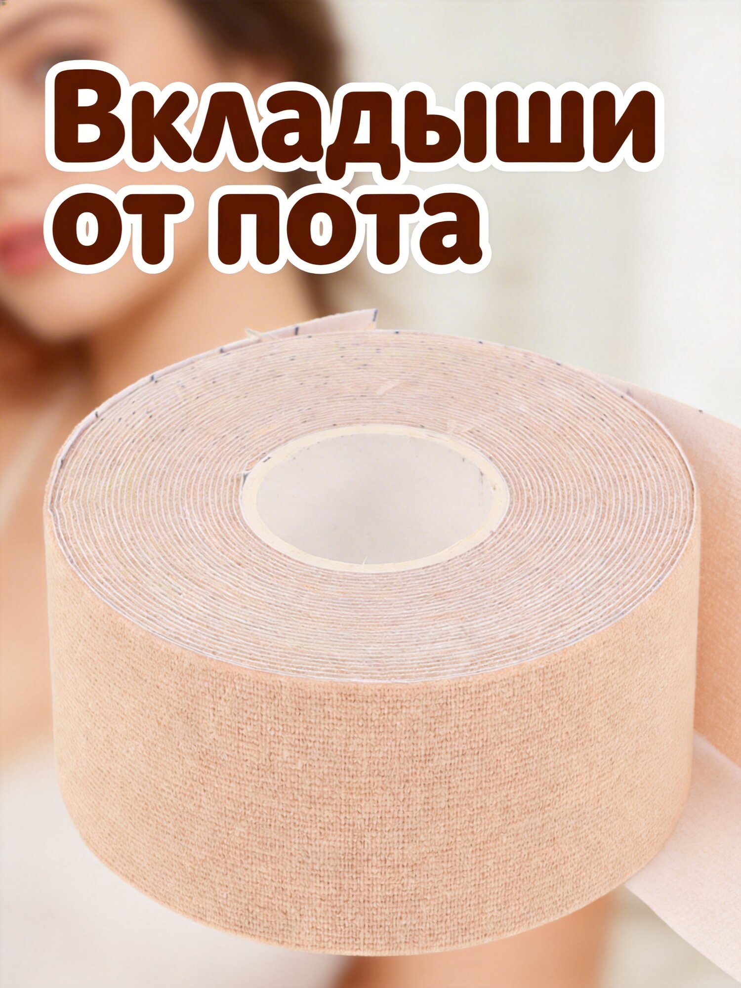 1 Катушка Диспозиционная Лента Защиты Воротника От Пота И Грязи Для Рубашек И Шляп 7.00X7.00X3.80Cm