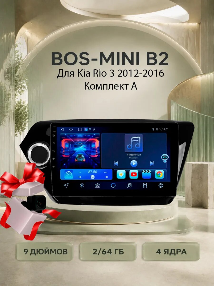 Магнитола для Kia Rio 3 2012-2016 2+64gb, Bluetooth, FM/AM, GPS