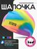 Шапочка для плавания, для бассейна