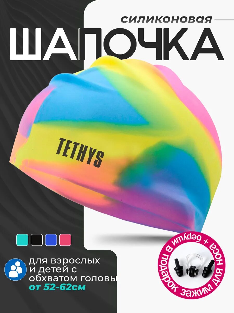 Шапочка для плавания, для бассейна