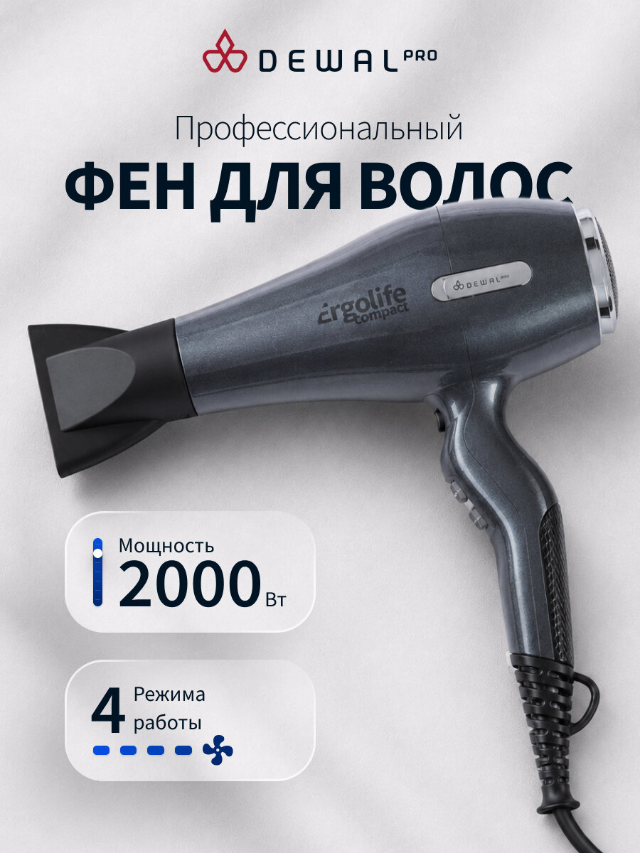 Фен для волос профессиональный 2000 Вт DEWAL комфорт мини | ERGOLIFE COMPACT 03-002 Grafit (серый)