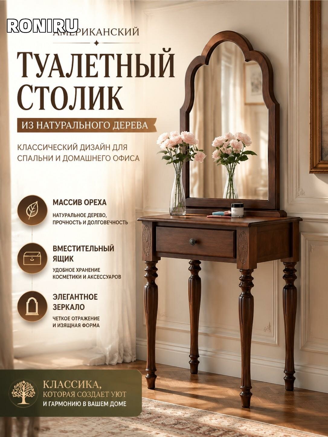 Уютная зона дома с классическим туалетным столиком с зеркалом из натурального дерева для спальни и офиса и ухода