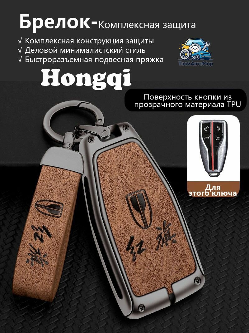 Чехол для ключа Хончи Hongqi H5 HS5 H9 HS7 E-HS9 2018-2025, кожаный футляр из сплава для смарт-ключа Хончи Hongqi с красной линией, автотовары