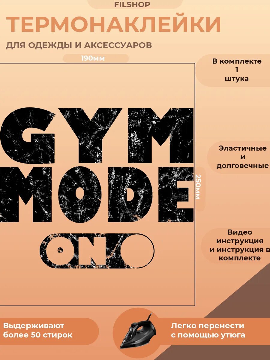Термонаклейка на одежду