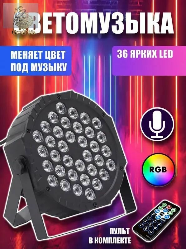 Световой сценический прибор