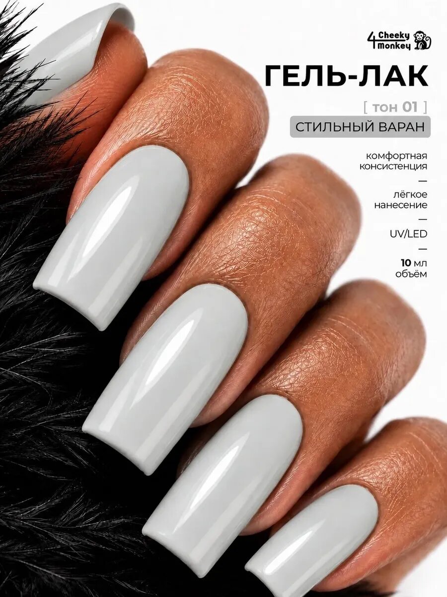 Гель лак Стильный варан 01