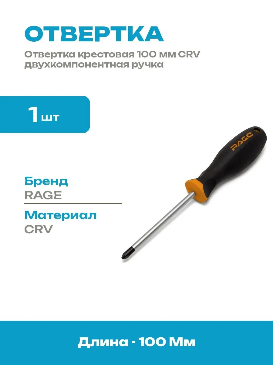 Отвертка стержневая крестовая 100 мм магнитный наконечник