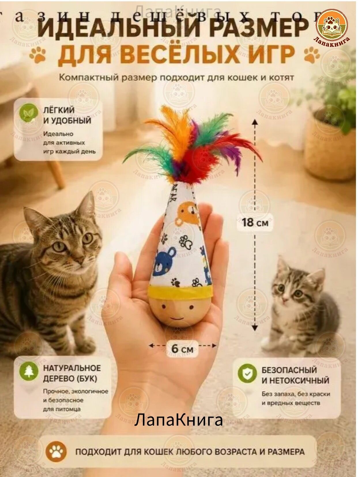 Игрушки для кошек / Неваляшка из бука с перьями, интерактивная игрушка буковая неваляшка для кота игрушка с перьями
