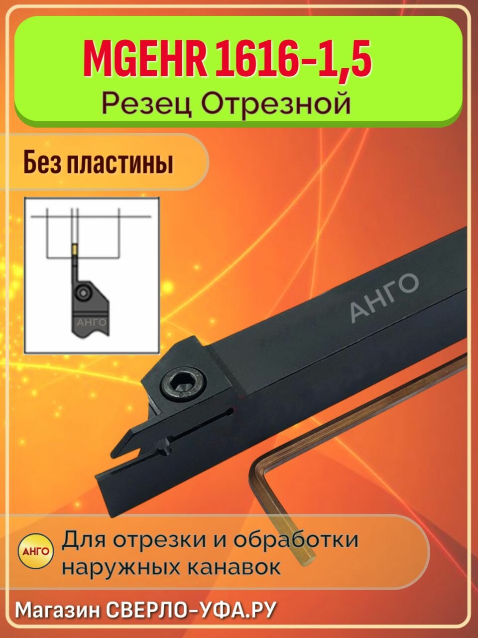 Державка MGEHR1616-1,5 Резец Отрезной Канавочный токарный для сменных пластин MGMN150 MGMN MGGN MRMN режущий инструмент для токарного станка для обработки канавок для отрезки