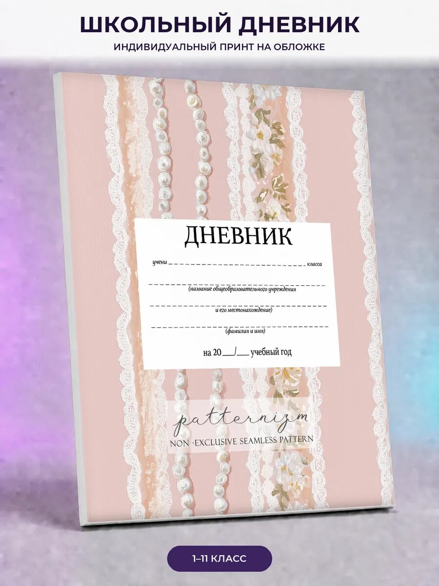 Школьный дневник с розовым принтом