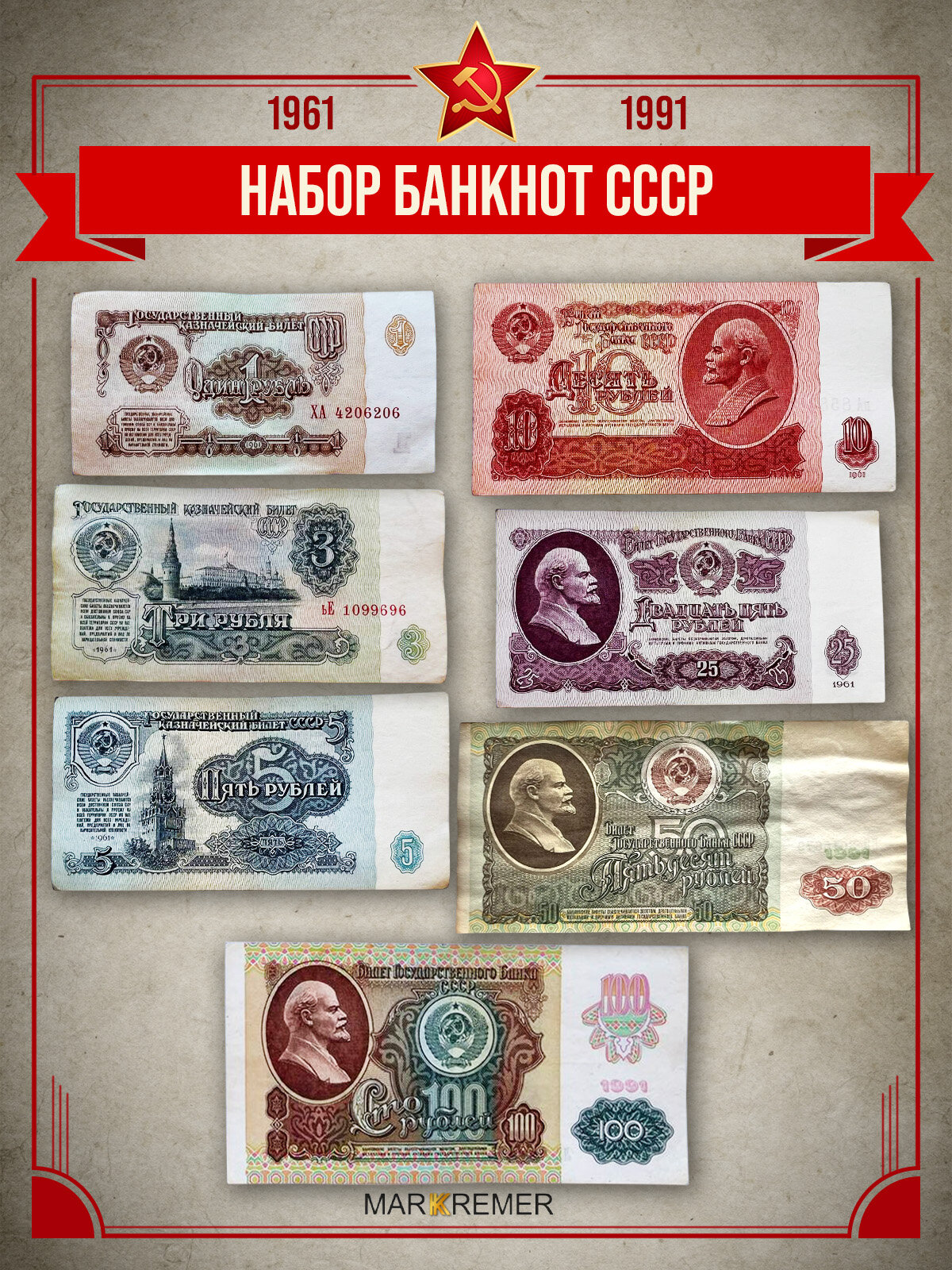 Набор банкнот СССР 7 штук от 1 до 100 рублей 1961-1992 года, банкноты из обращения.