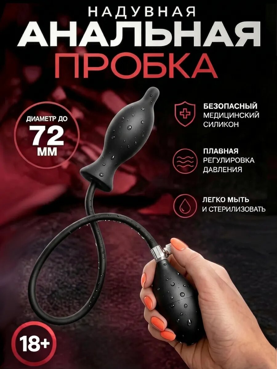 Надувная анальная пробка с грушей и клапаном-колесом