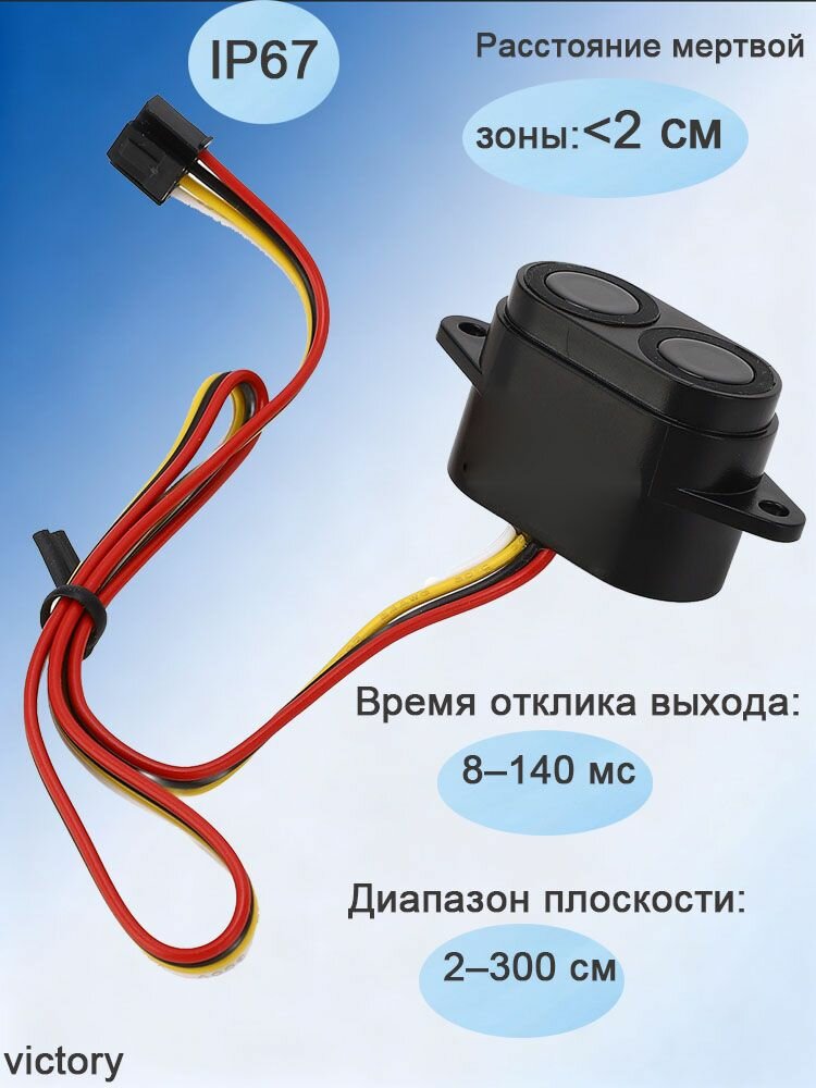 Ультразвуковой датчик дальности