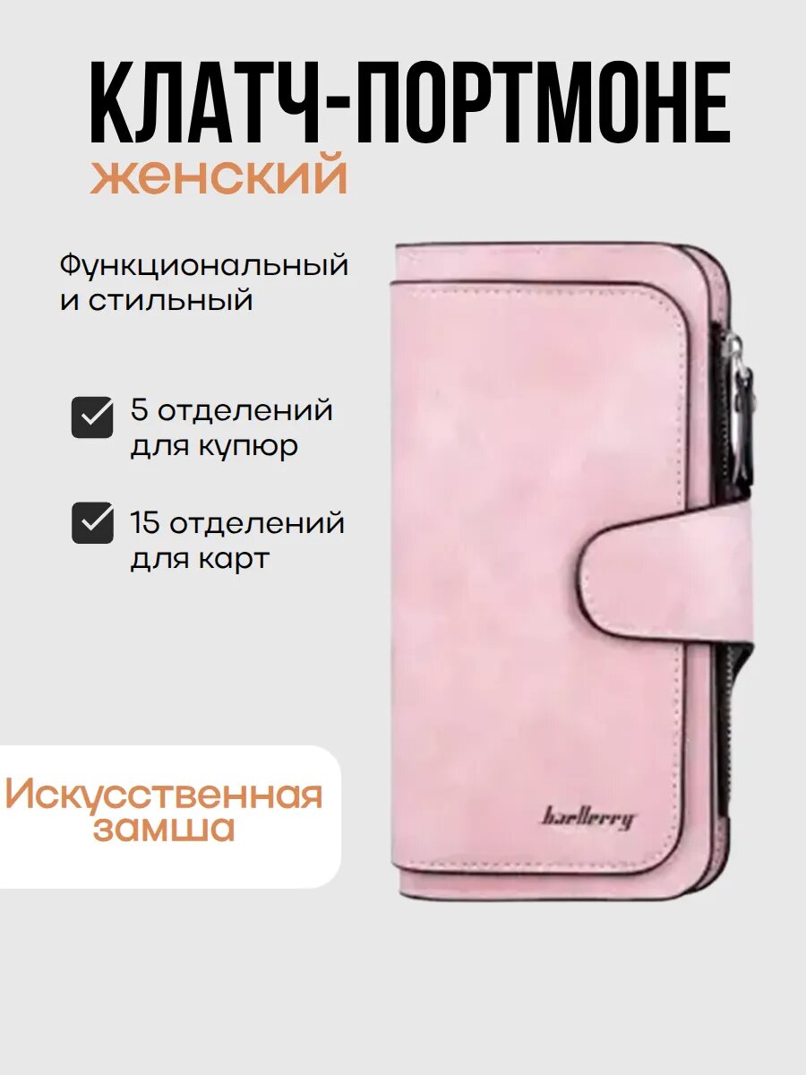 Кошелек
