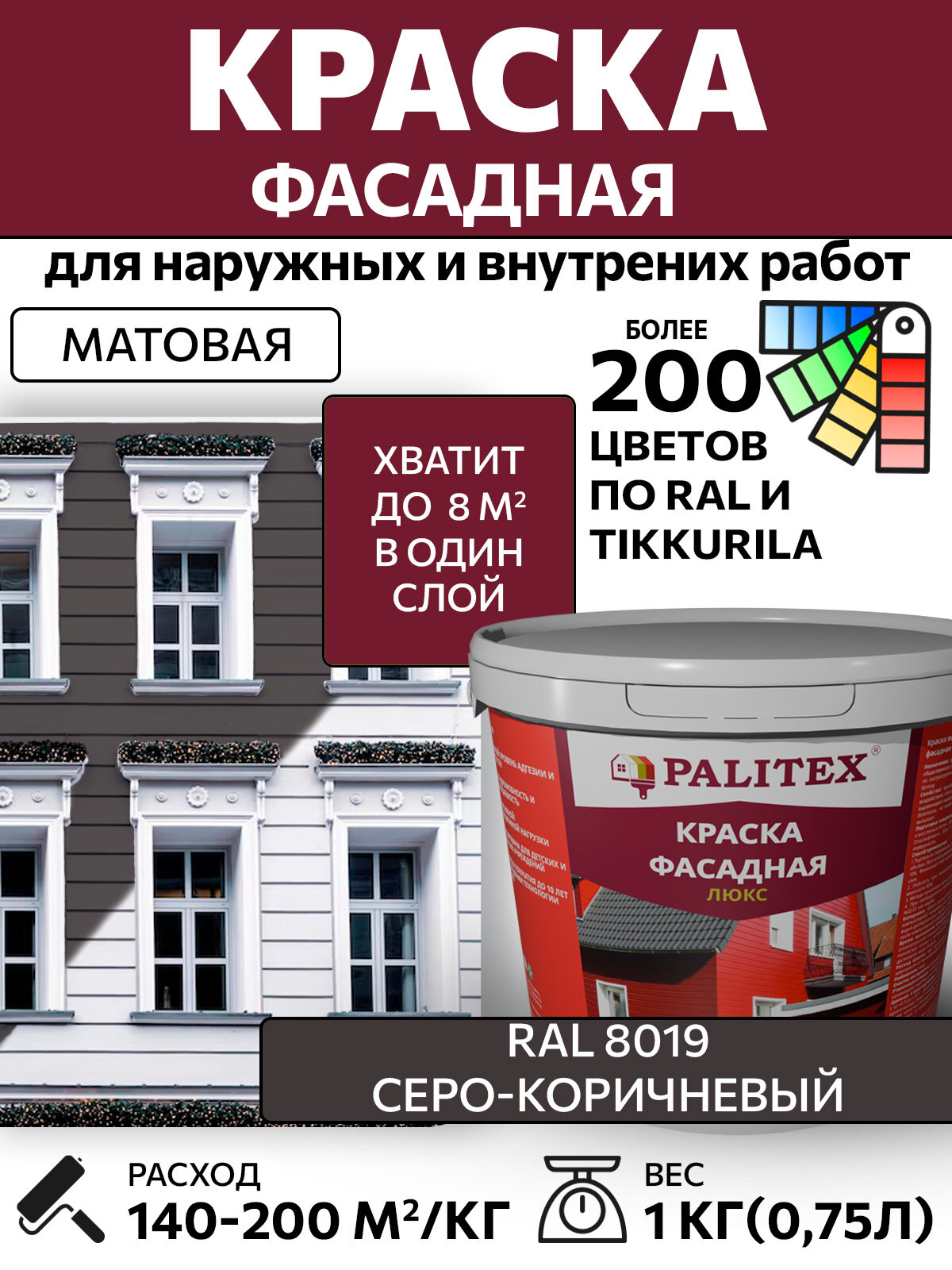 Краска водно-дисперсионная акриловая фасадная PALITEX люкс RAL 8019 Цвет Серо-коричневый 1 кг