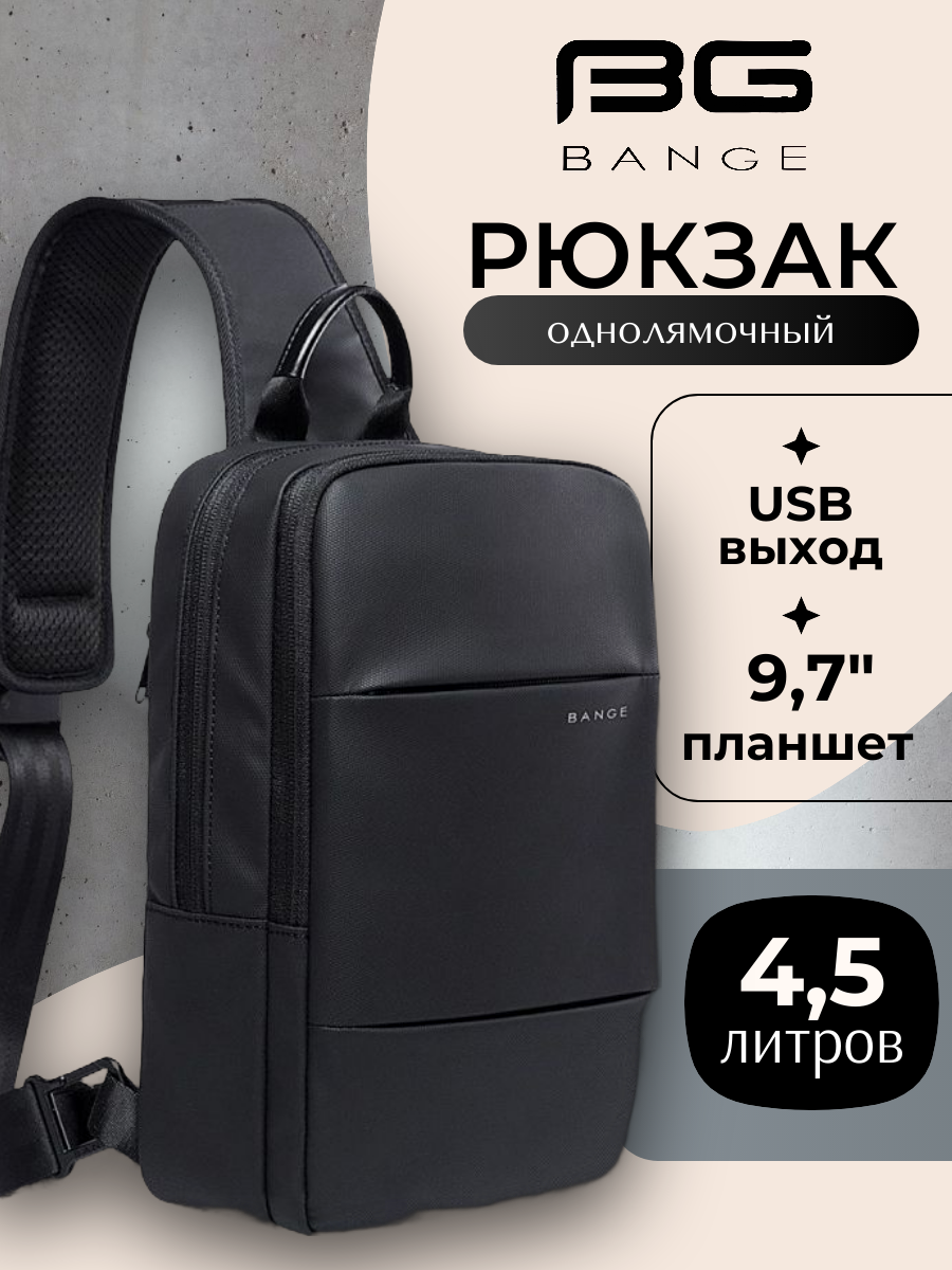 Рюкзак с одной лямкой Bange BG-77107 черный однолямочный 4л. городской