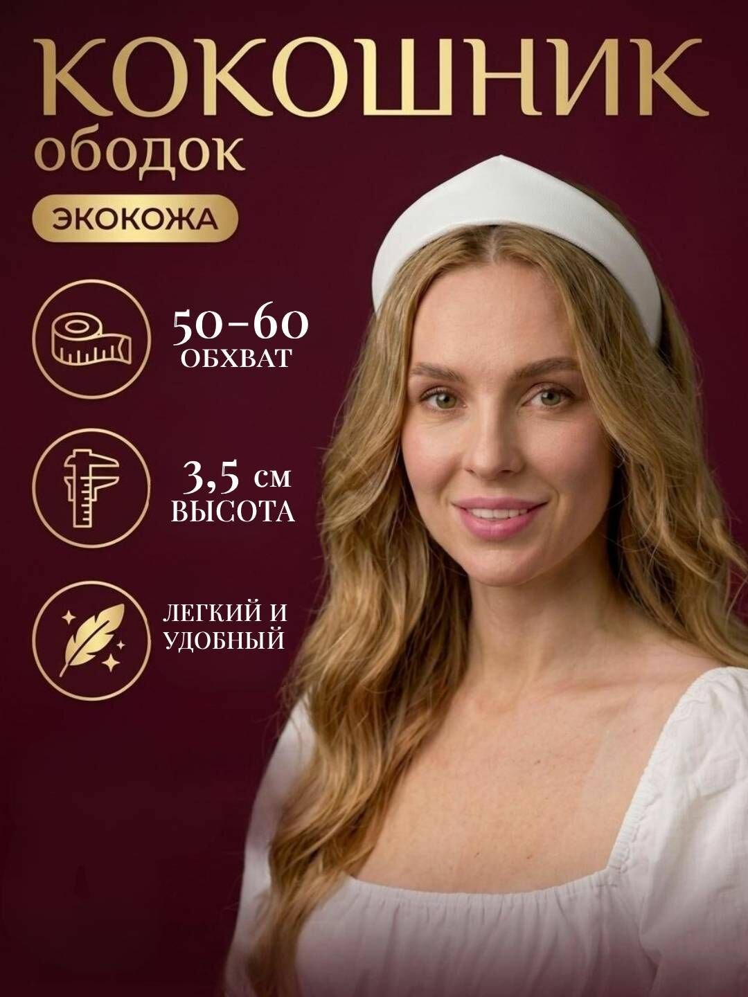 Современный кокошник ободок для волос