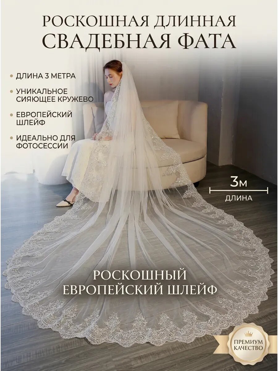 Фата