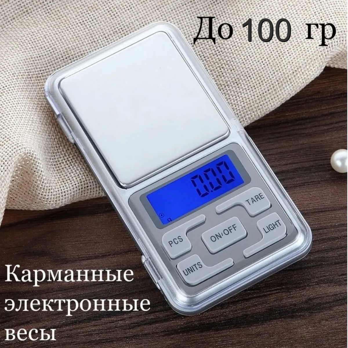 Весы ювелирные высокоточные MH-100 (100g/0.01g) Pocket scale (серебристый)