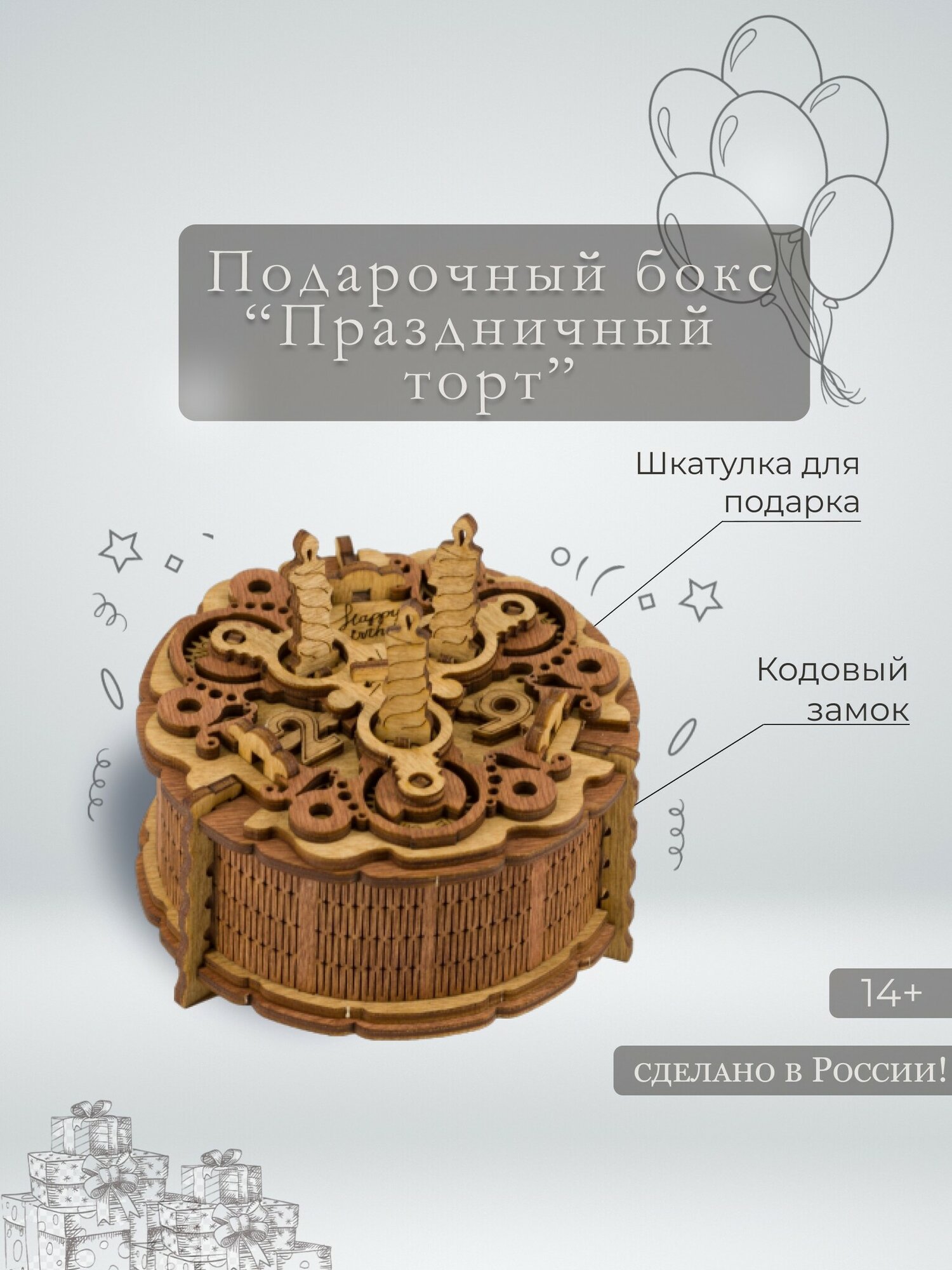 Квестбокс подарочный "Торт именинника" (IDventure)
