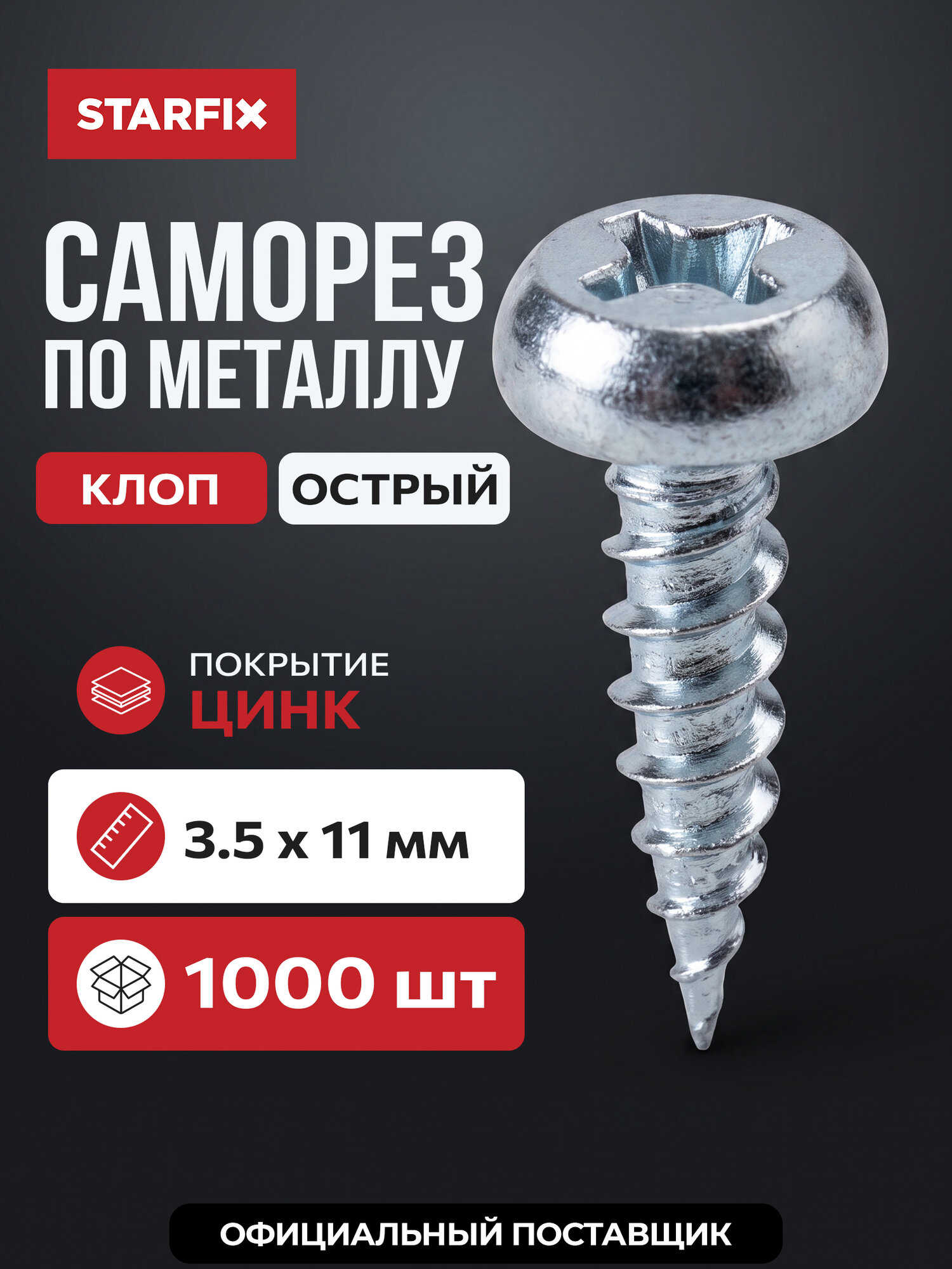 Саморез для листового металла 3,5х11 мм цинк острый STARFIX 1000 штук (SMC1-53541-1000)