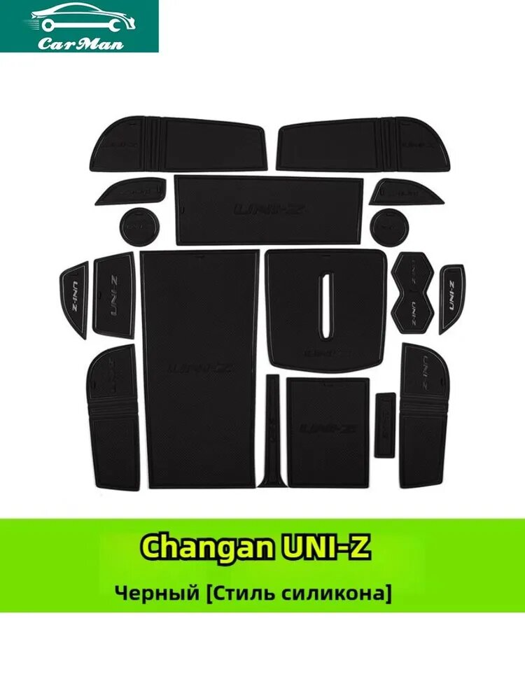Changan uni-z салонные кожаные накладки против царапин, Changan uniz Автомобильные аксессуары.
