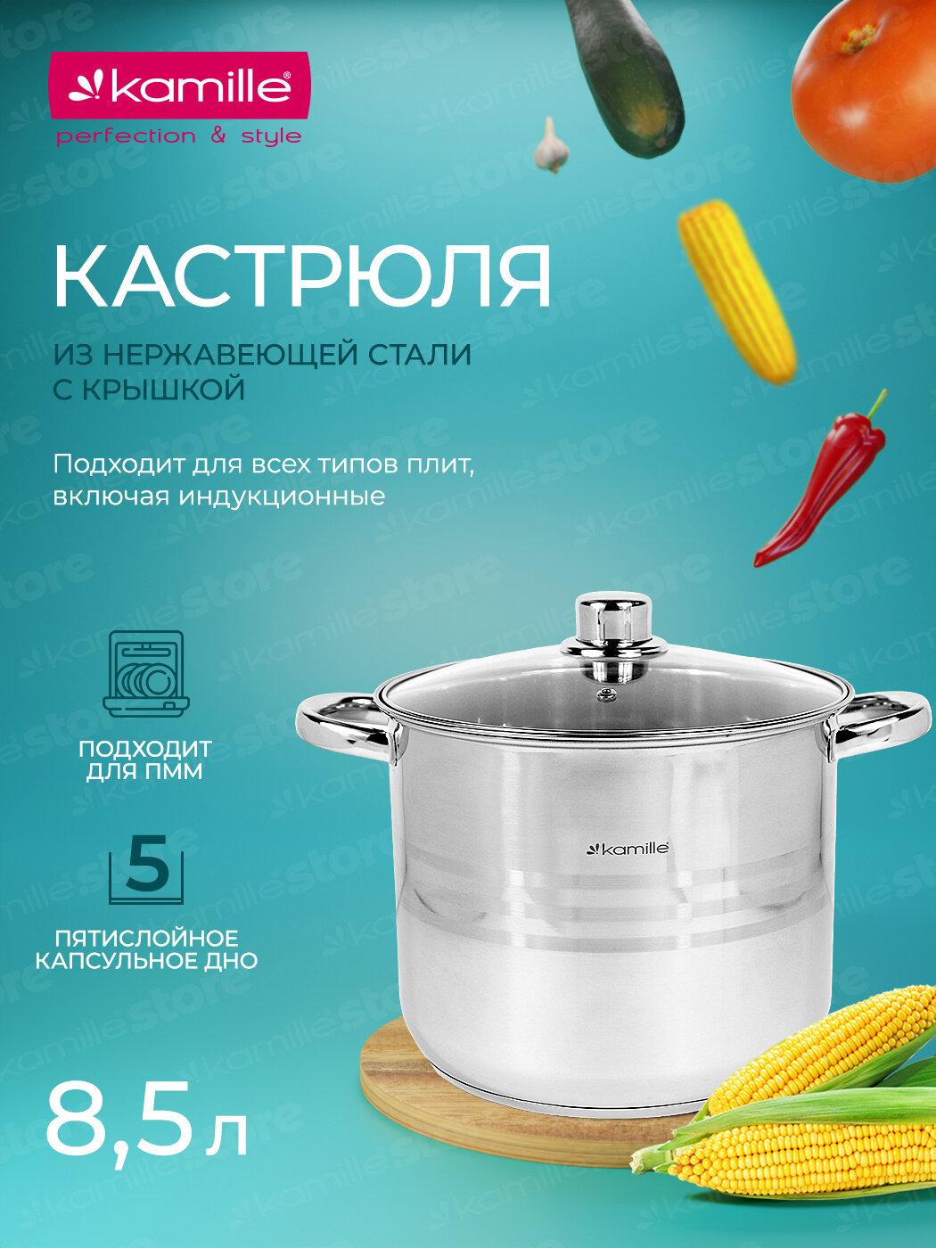 Кастрюля 8,5 л. из нержавеющей стали Kamille KM 5403 со стеклянной крышкой (серебристый)