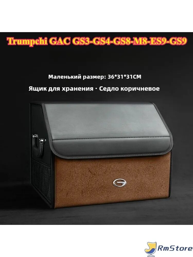 Органайзер в багажник Trumpchi GAC GS3-GS4-GS8-M8-ES9-GS9, Автомобильные органайзеры и сумки Trumpchi GAC.