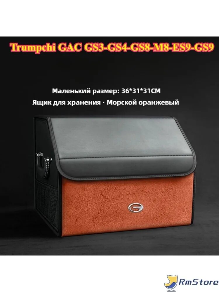 Органайзер в багажник Trumpchi GAC GS3-GS4-GS8-M8-ES9-GS9, Автомобильные органайзеры и сумки Trumpchi GAC.