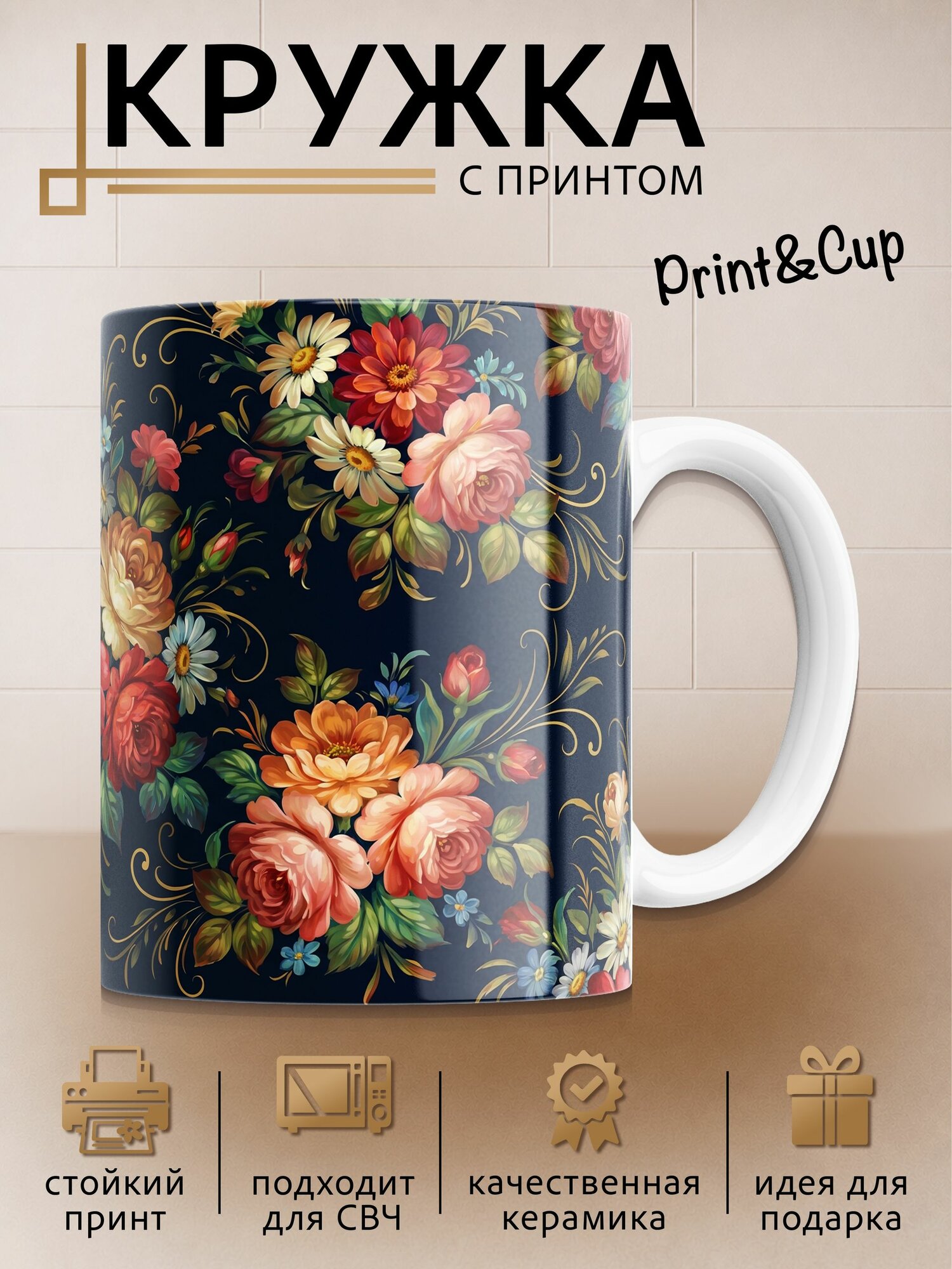Кружка с принтом Роспись