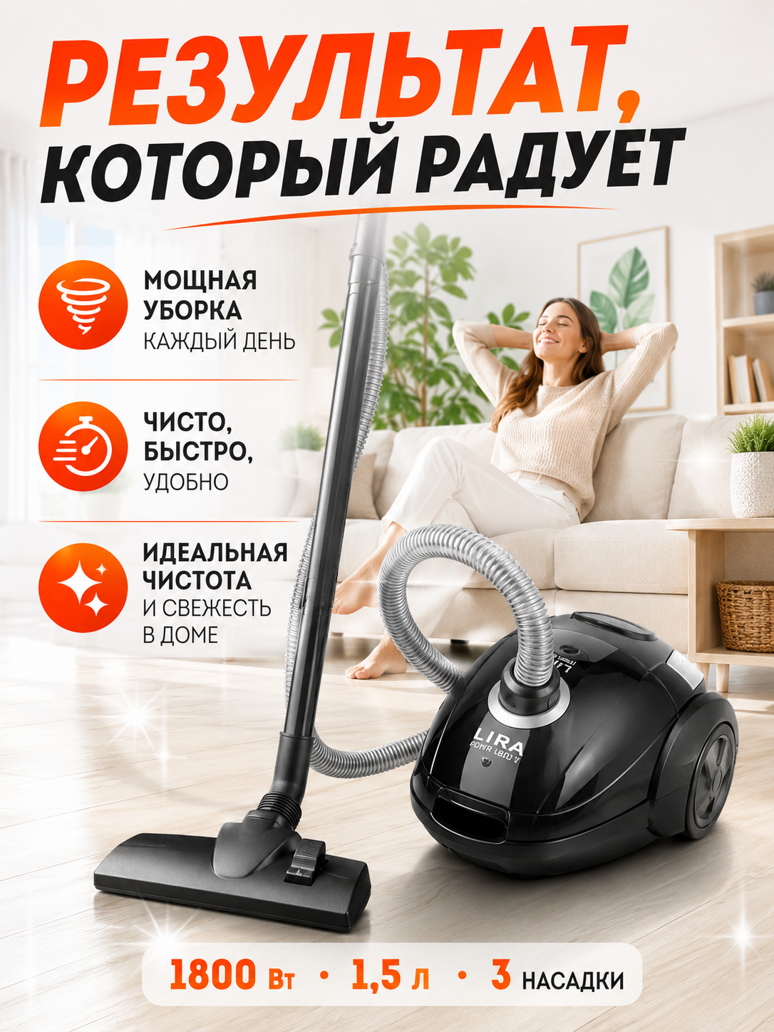 Пылесос с мешком LIRA LR 1001, 1800 Вт, пылесборник 1,5 л, 3 насадки, чёрный — фото 1