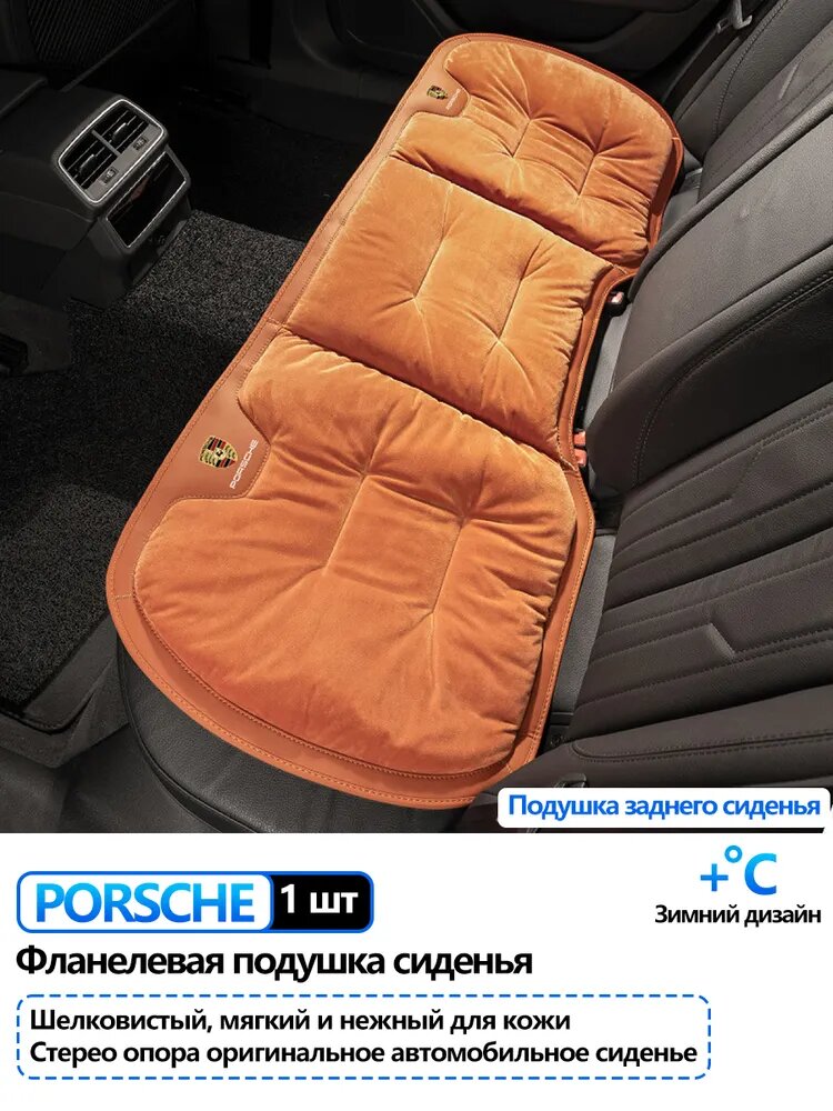 Подушка автомобильная Porsche на сиденье, Бархат, Экокожа, 1 шт. Зимний дизайн