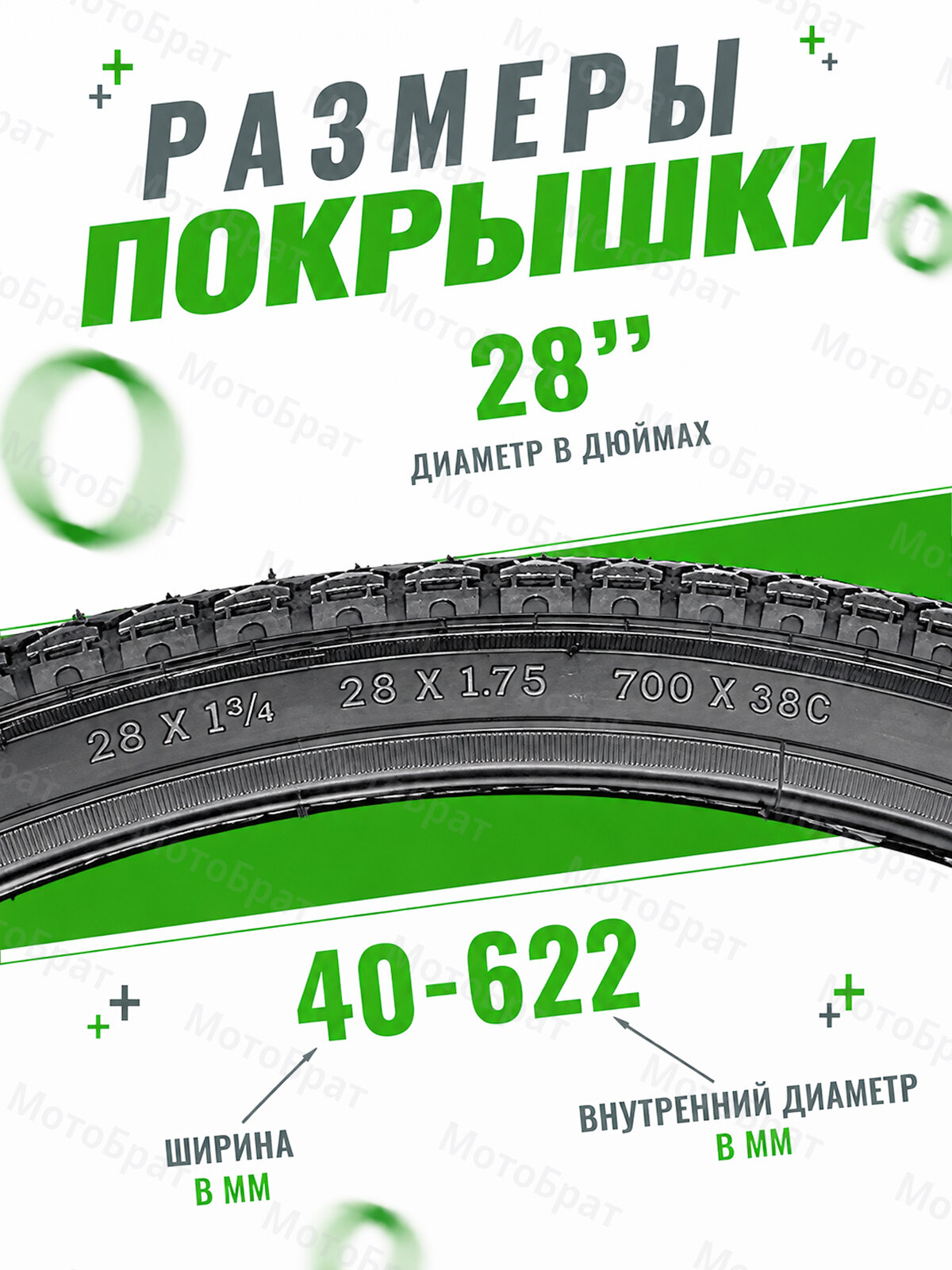 Велопокрышка 28"(40-622) — фото 1