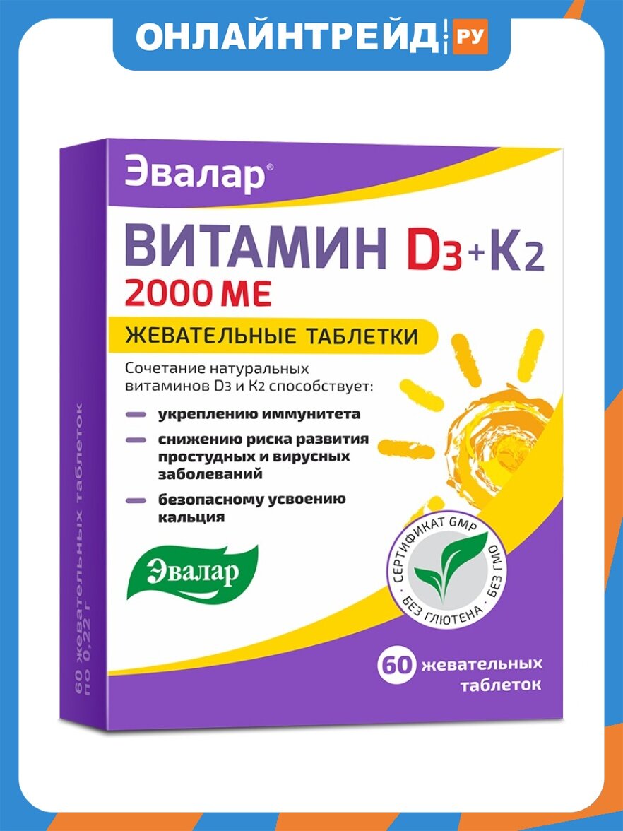 БАД Эвалар Витамин Д3+К2 2000 МЕ жевательные таблетки 60 шт