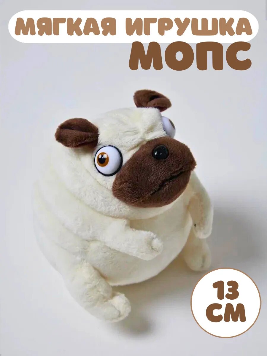 Игрушка мягкая GreenGoose "Мопс", бежевая, коричневая, текстиль