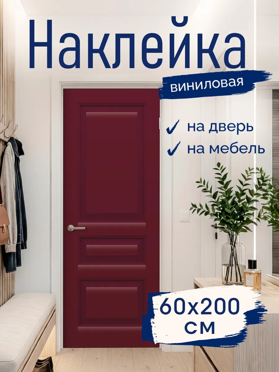 Наклейка декоративная на дверь с принтом Спелая вишня 60х200 см