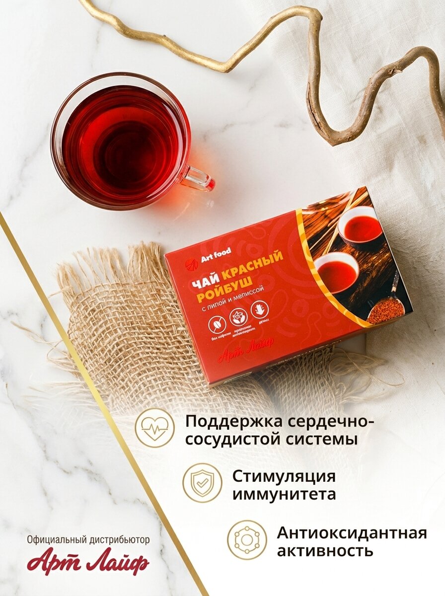 Чай Красный ройбуш с липой и мелиссой